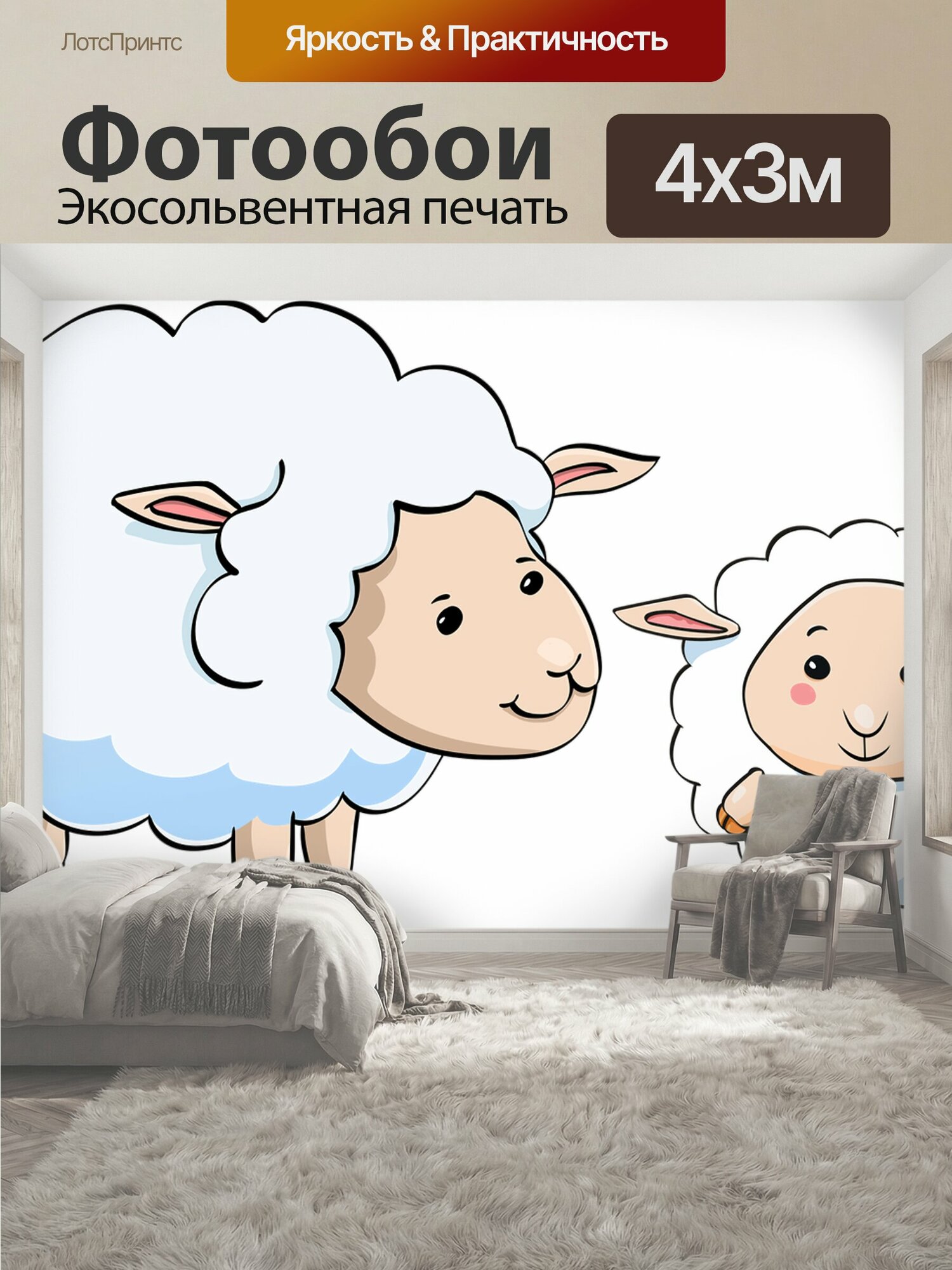 Фотообои "Овца, овечка, ягненок" 400x300 см. экосольвентная печать
