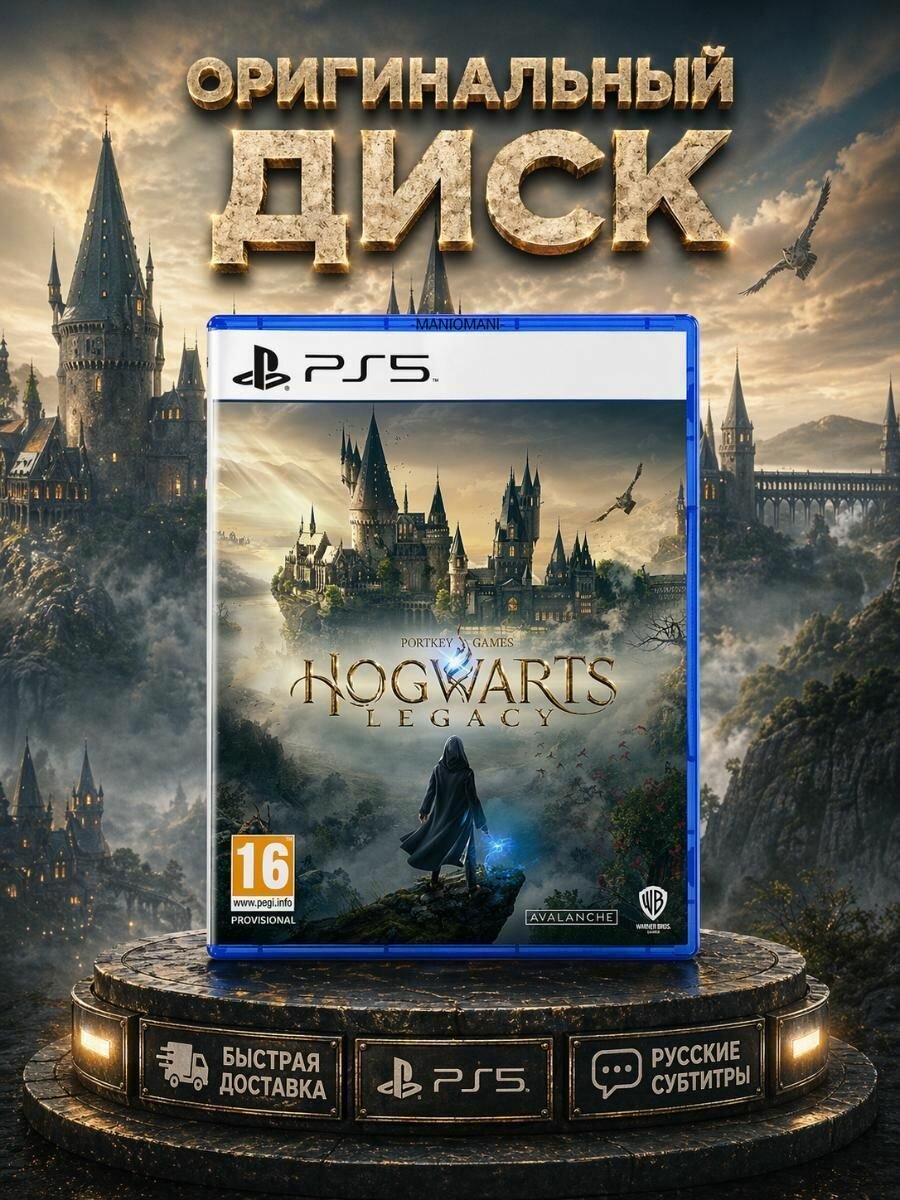 Видеоигра Sony Hogwarts Legacy для Sony PlayStation 5 Русские Субтитры