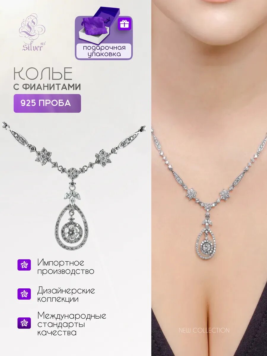 Колье L-Silver, серебро, 925 проба, родирование, фианит