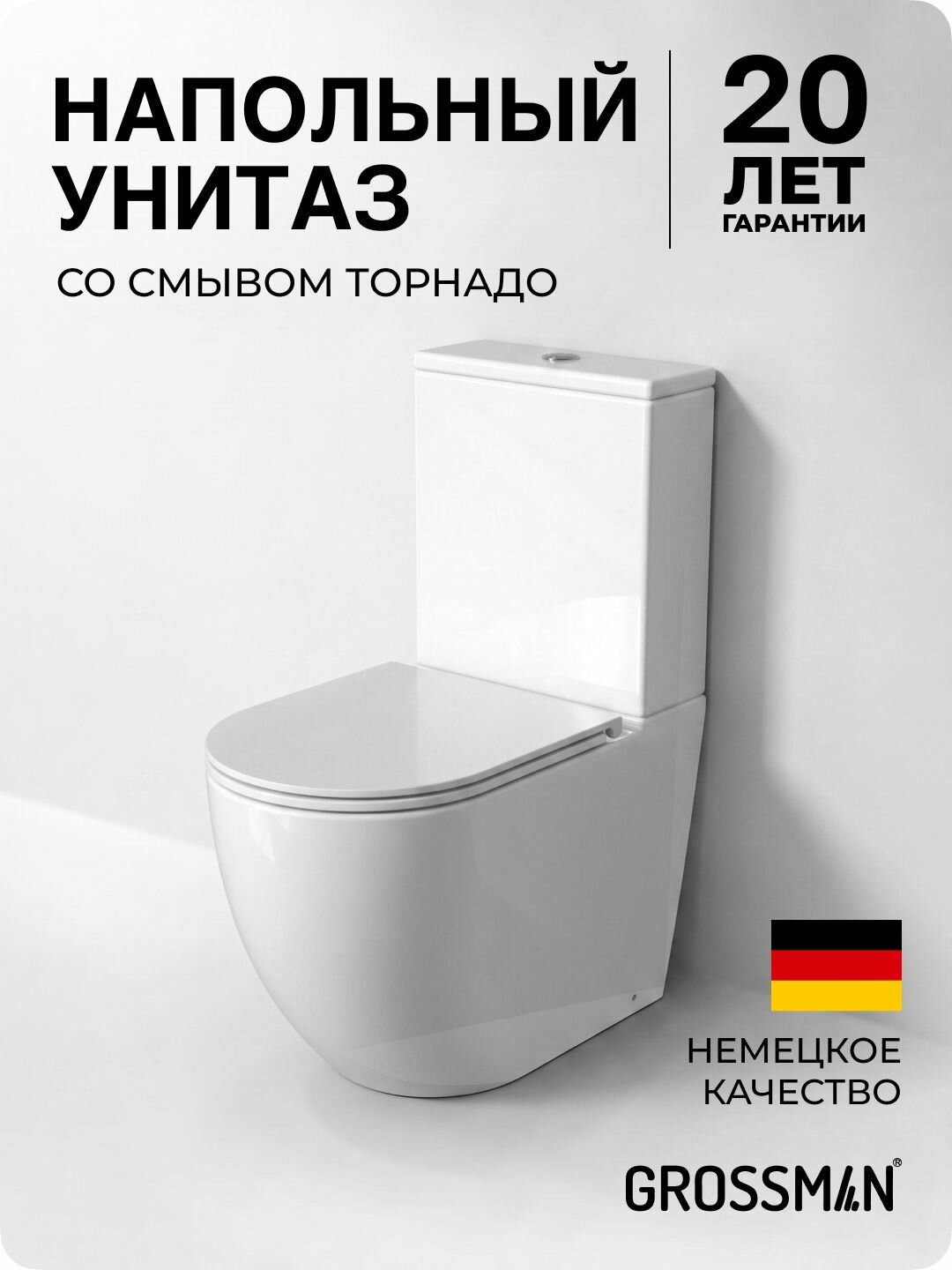 Безободковый унитаз напольный Grossman 64х36 смыв торнадо