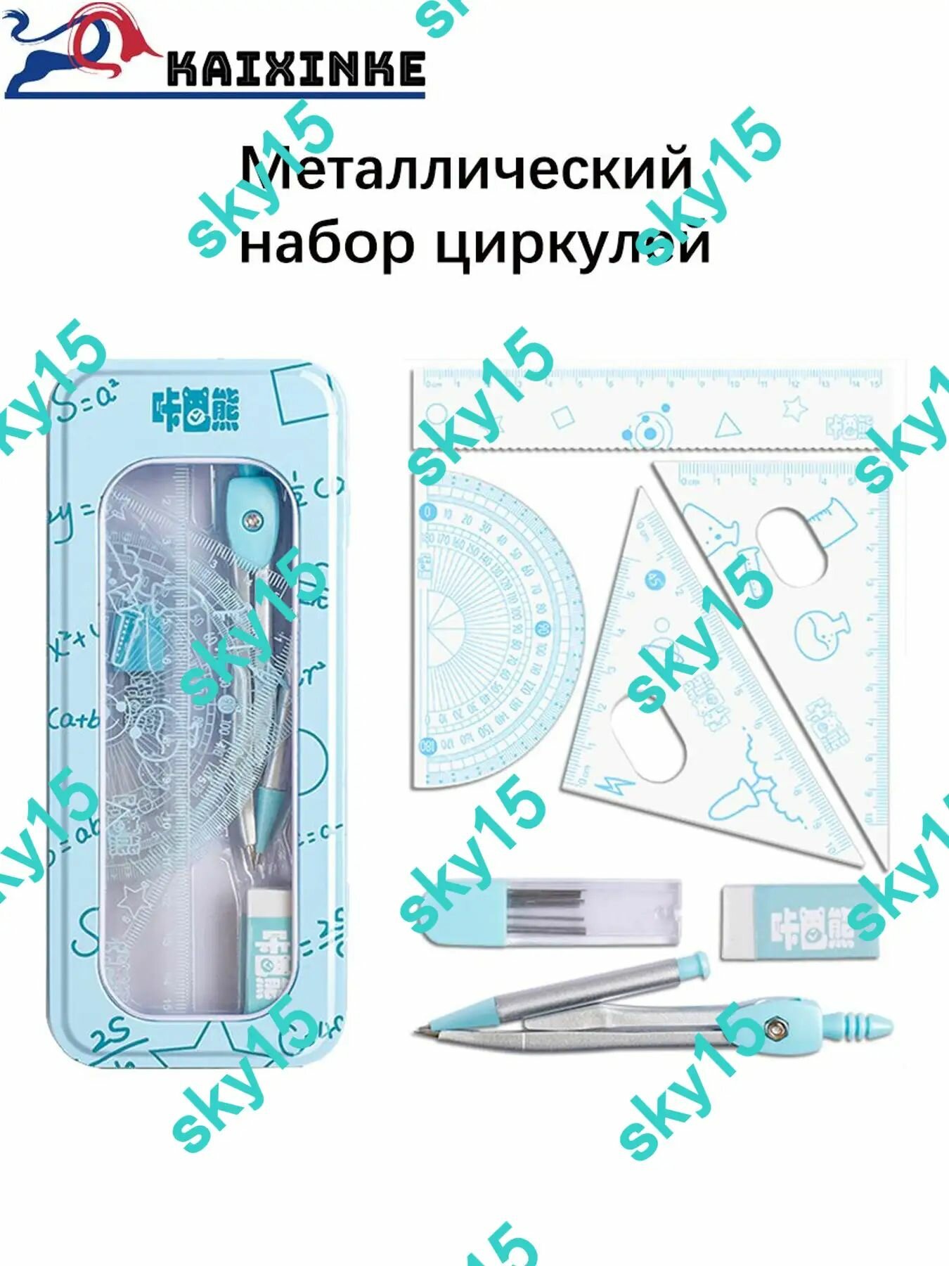 Многофункциональный набор чертежных инструментов (Циркуль, 2 треугольника, транспортир, линейка, ластик, грифели для карандаша, коробка для хранения)