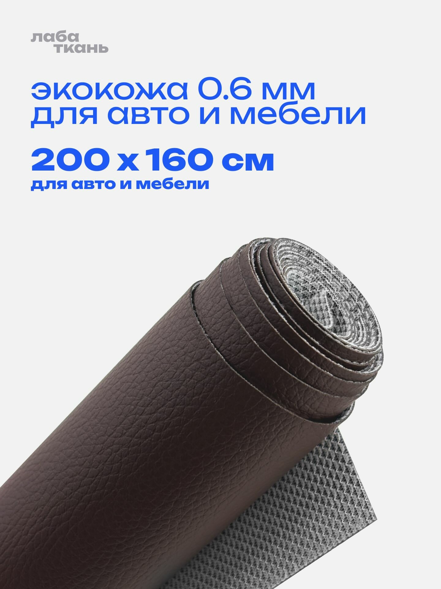 Экокожа шоколадная для авто 160х200 см /Искусственная кожа мебельная
