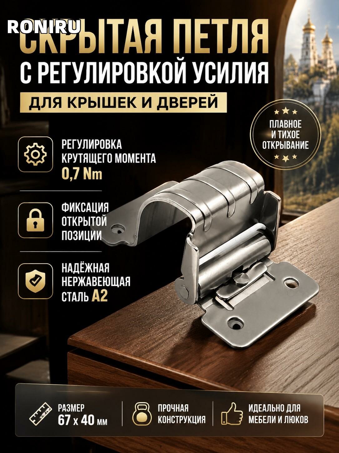 Скрытая петля 67x40 мм для крышек и дверей, с регулировкой крутящего момента 0,7 Nm, фиксация открытой позиции