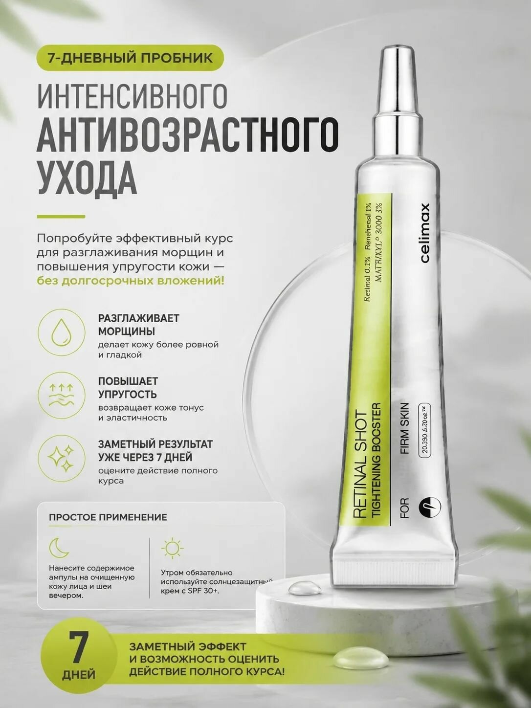 Набор уходовый для лица (пробники) CELIMAX THE VITA-A 7DAYS KIT