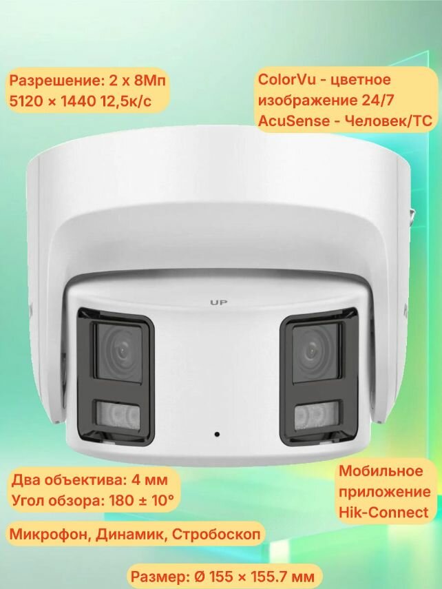 Hikvision DS-2CD3387G2P-LSU/SL(4mm)(C) IP-видеокамера 8 Мп ColorVu с панорамным обзором