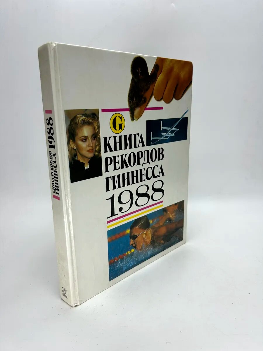 Книга рекордов Гиннесса 1988