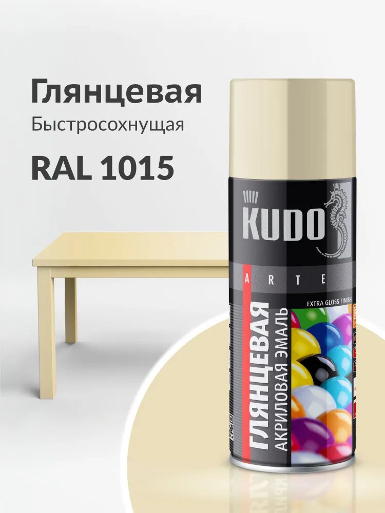 Аэрозольная краска KUDO "Эмаль универсальная быстросохнущая RAL в баллончике" Акриловая, Глянцевая, 0.52 л, Слоновая кость RAL 1015