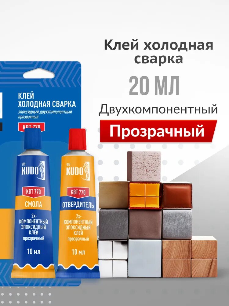 Клей KUDO эпоксидный "Холодная сварка 2К", двухкомпонентный, прозрачный, 20 мл