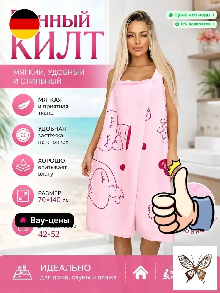 Килт для бани — фото 1