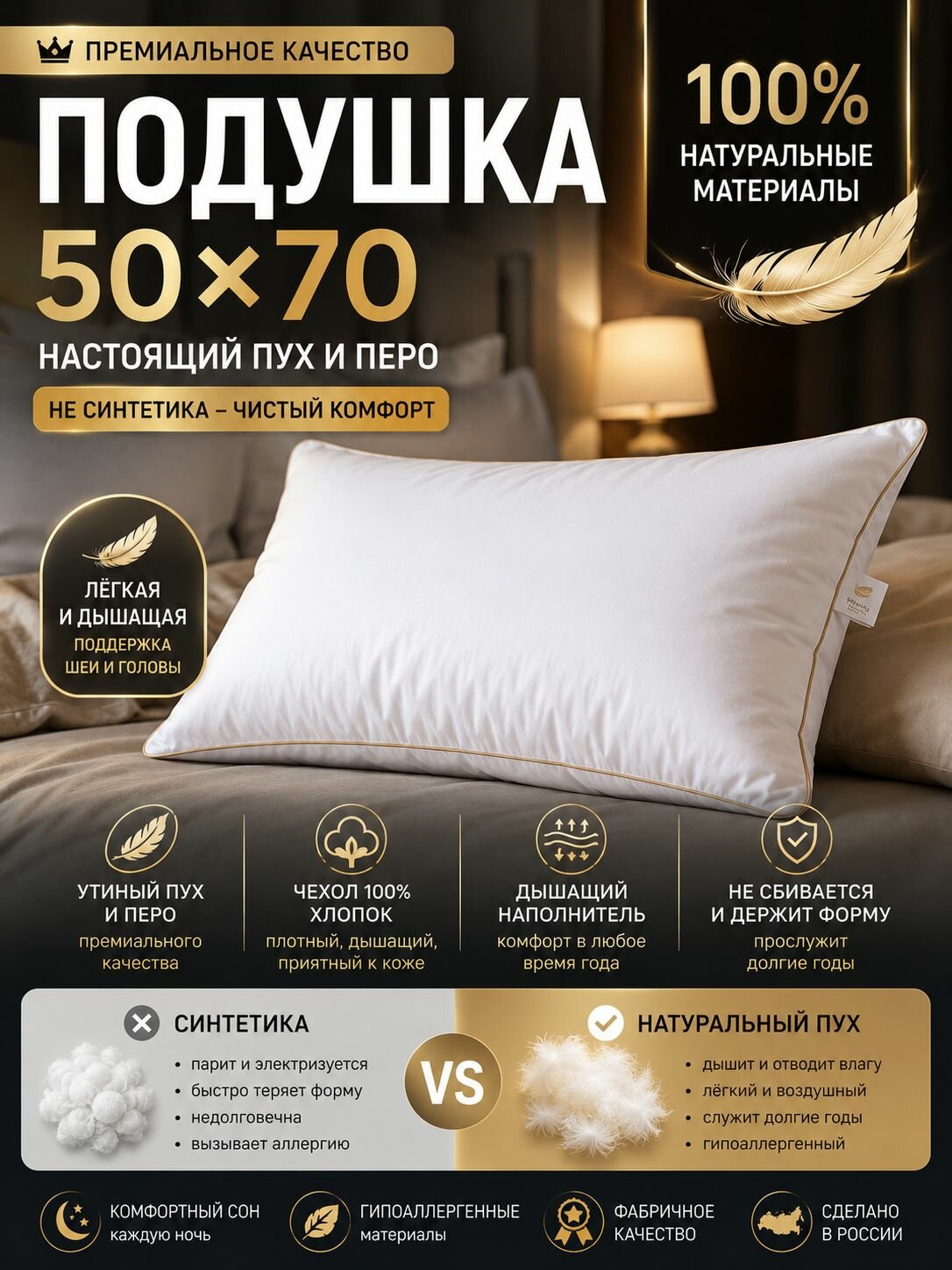 Подушка 50х70 для сна натуральная, утиный пух перо, средней жёсткости, пуховая