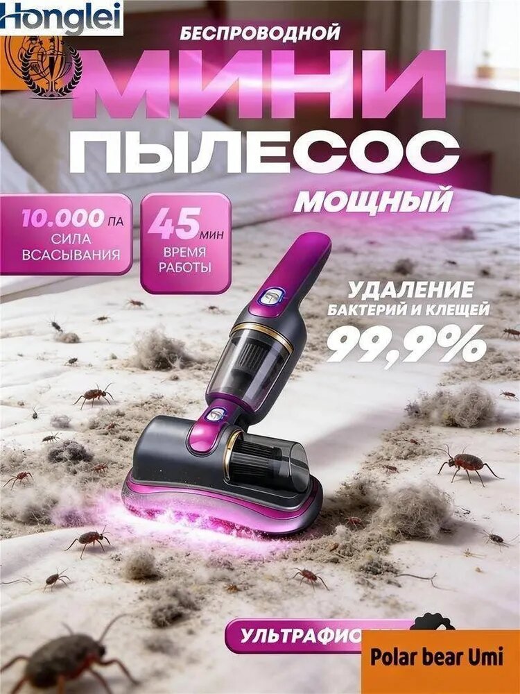 GM Пылесос для кровати, беспроводной ручной пылесос, средство для чистки матрасов, средство для удаления клещей, машина для чистки подушек, простыней, диванов, плюшевых игрушек