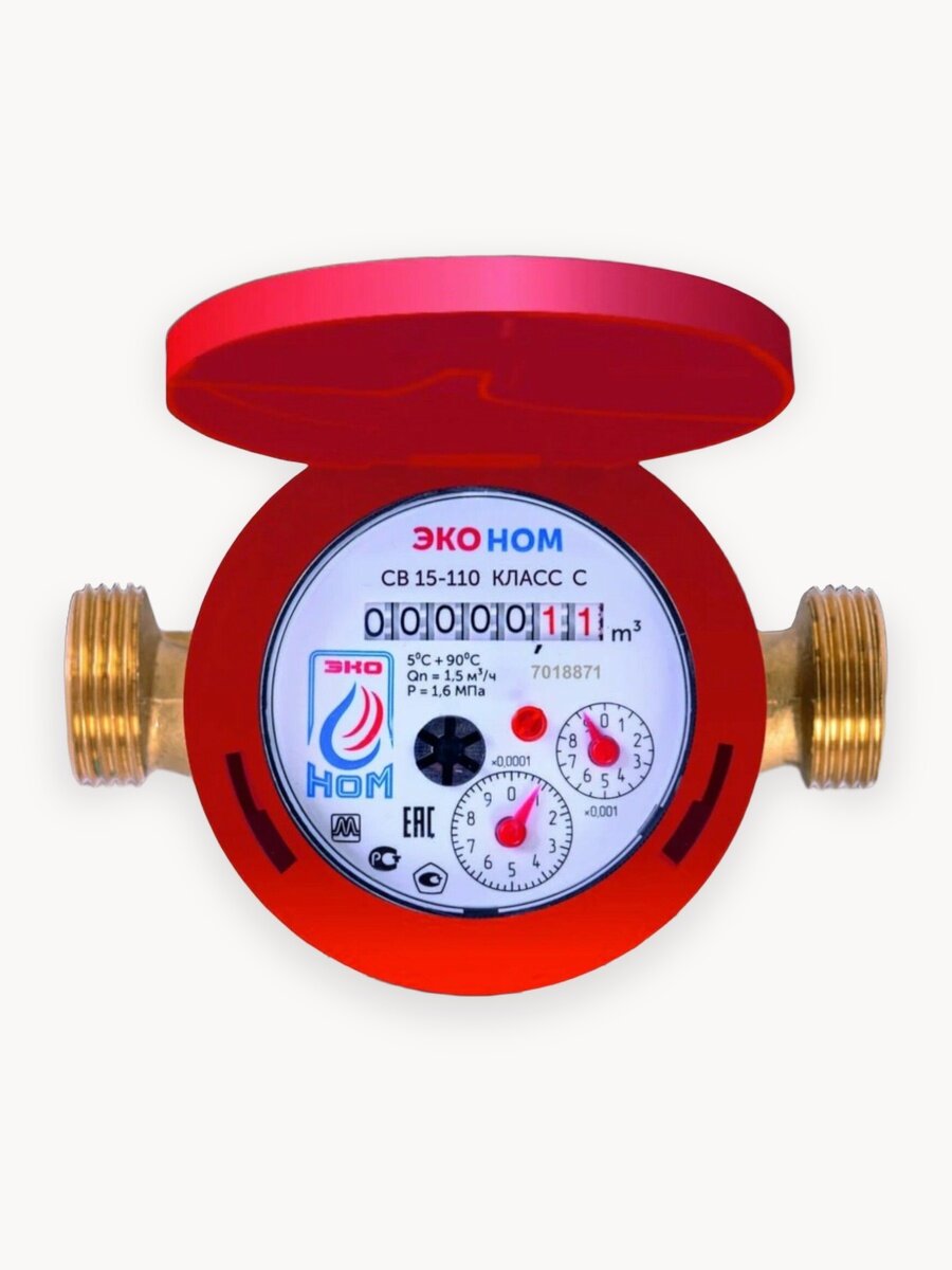 Счетчик воды универсальный эконом СВ 15-110-Класс С, с комплектом монтажных частей