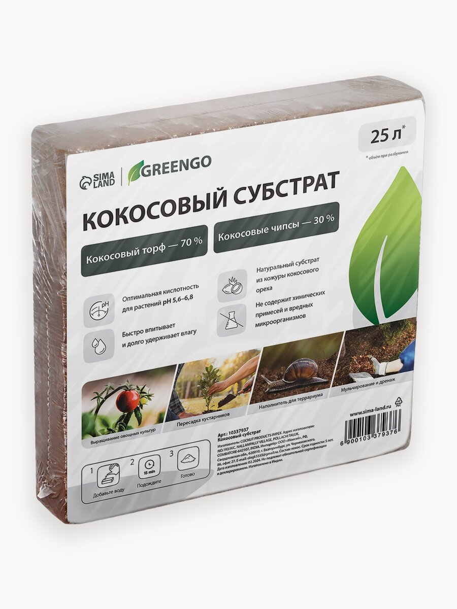 Субстрат кокосовый, универсальный, для террариумов и растений, в брикете, 25 л, 30% чипсы и 70% торф, Greengo