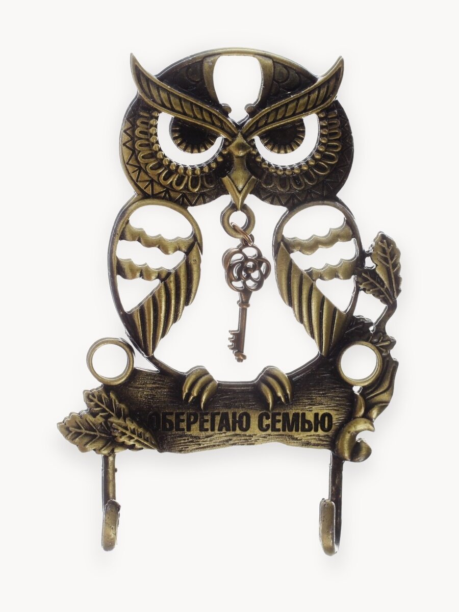 Ключница настенная «Оберегаю семью», сова, 7 х 10 см, металл