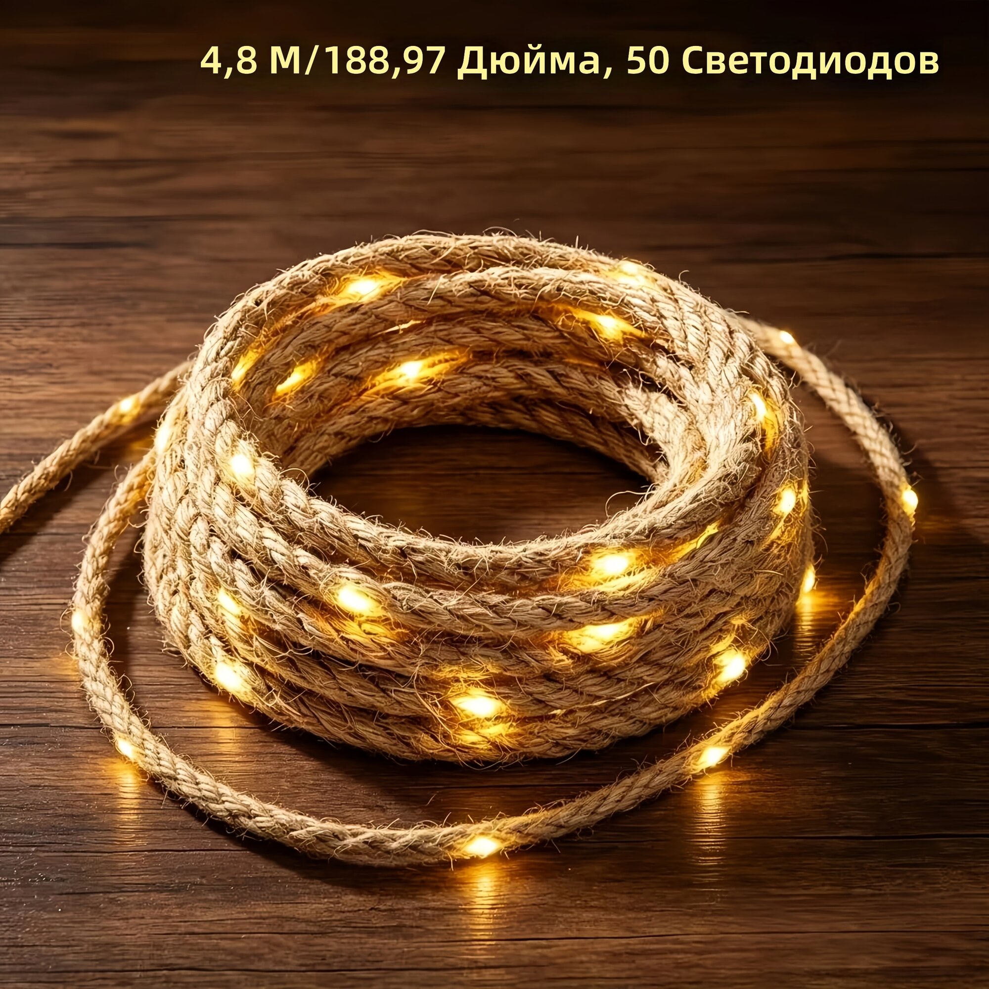 Светодиодная гирлянда на солнечных батареях, 4.8 м, 50 светодиодов, теплый свет, 8 режимов, класс защиты IP44, гибкая прозрачная трубка, для сада, террасы и деревьев