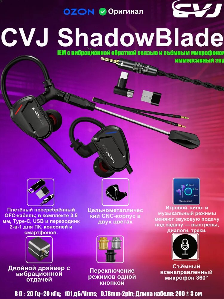 CVJ Наушники проводные с микрофоном CVJ Shadow Blade: микрофон-гарнитура, тактильная вибрация, сменный модульный кабель, 3.5 мм, USB Type-C, черно-серый, черный