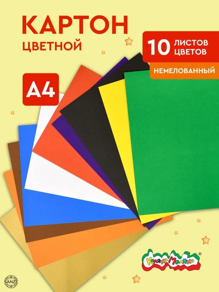 Картон, количество листов: 10