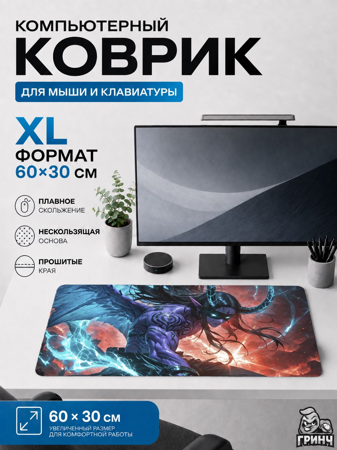 Большой коврик на стол 60 30 см World of Warcraft Нефариан