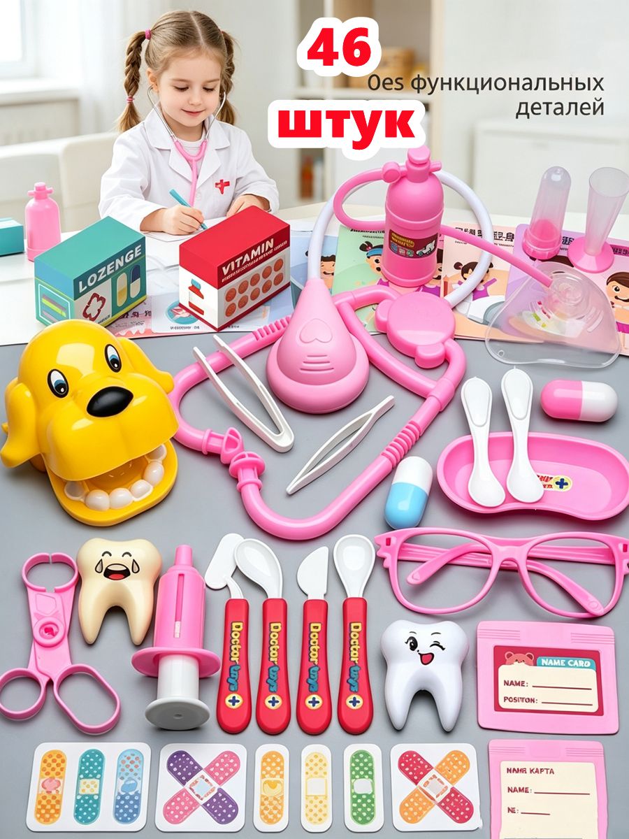 Игровой набор доктора детский с медицинскими инструментами врача 46 предмета розовый, подарок детям