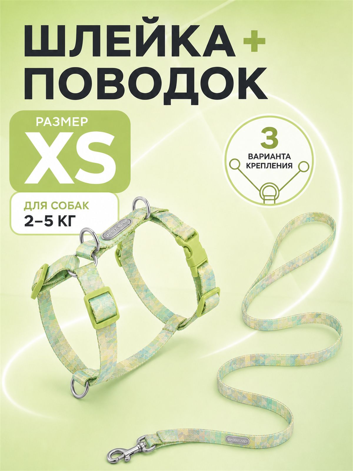 Шлейка для собак с поводком, 3 точки крепления, размер XS, 2-5 кг, светло-зелёная