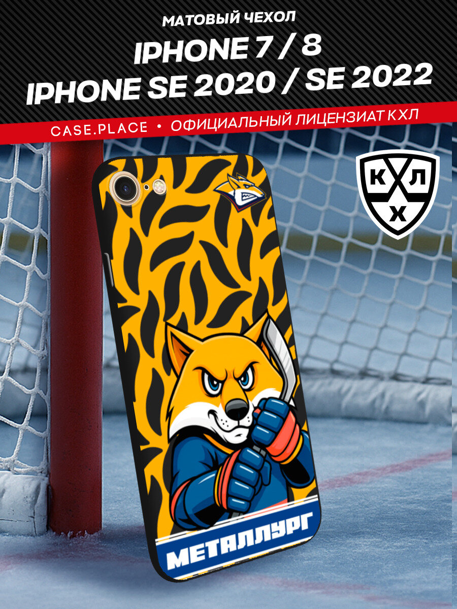Чехол на Apple iPhone 7/8/SE 2020/SE 2022 / Айфон 7/Айфон 8 с принтом Лиса Тимоша