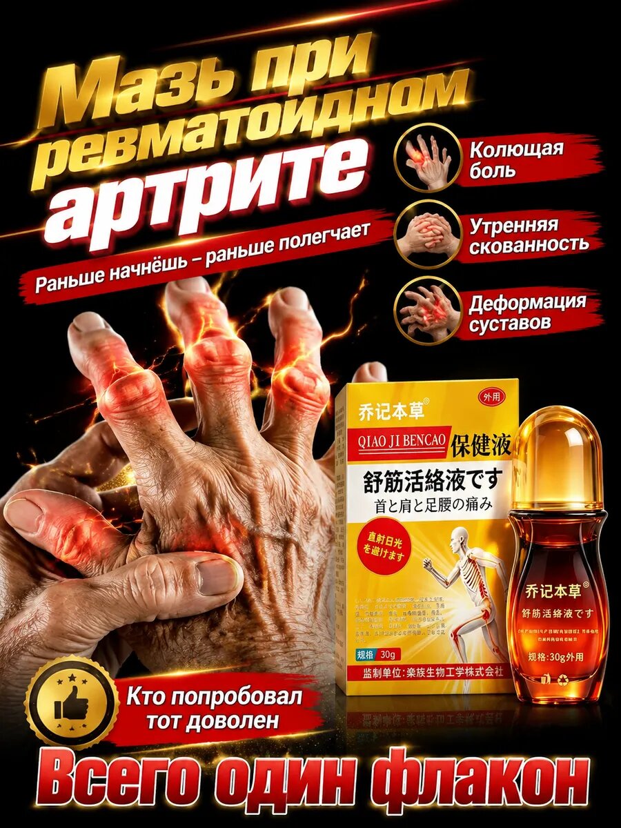 Алтайский сбор для суставов мазь при ревматоидном артрите