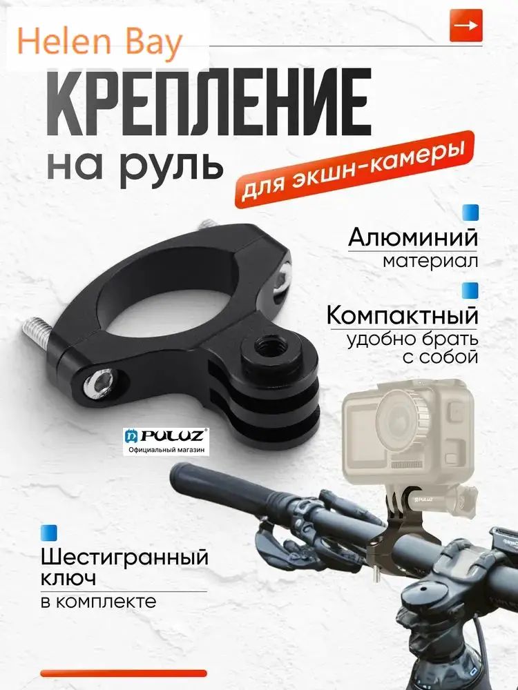 Алюминиевое крепление на руль велосипеда, трубы (диаметром 18-24 мм) для экшн камер GoPro, SJCAM, Eken и других