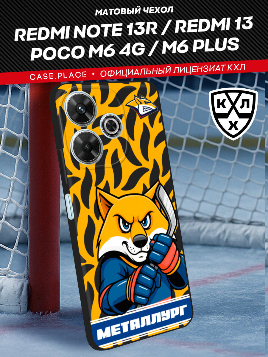 Чехол на Redmi Note 13R/13/Poco M6 4G/M6 Plus / Редми Нот 13R/13/Поко М6 4G/М6 Плюс с принтом Лиса Тимоша