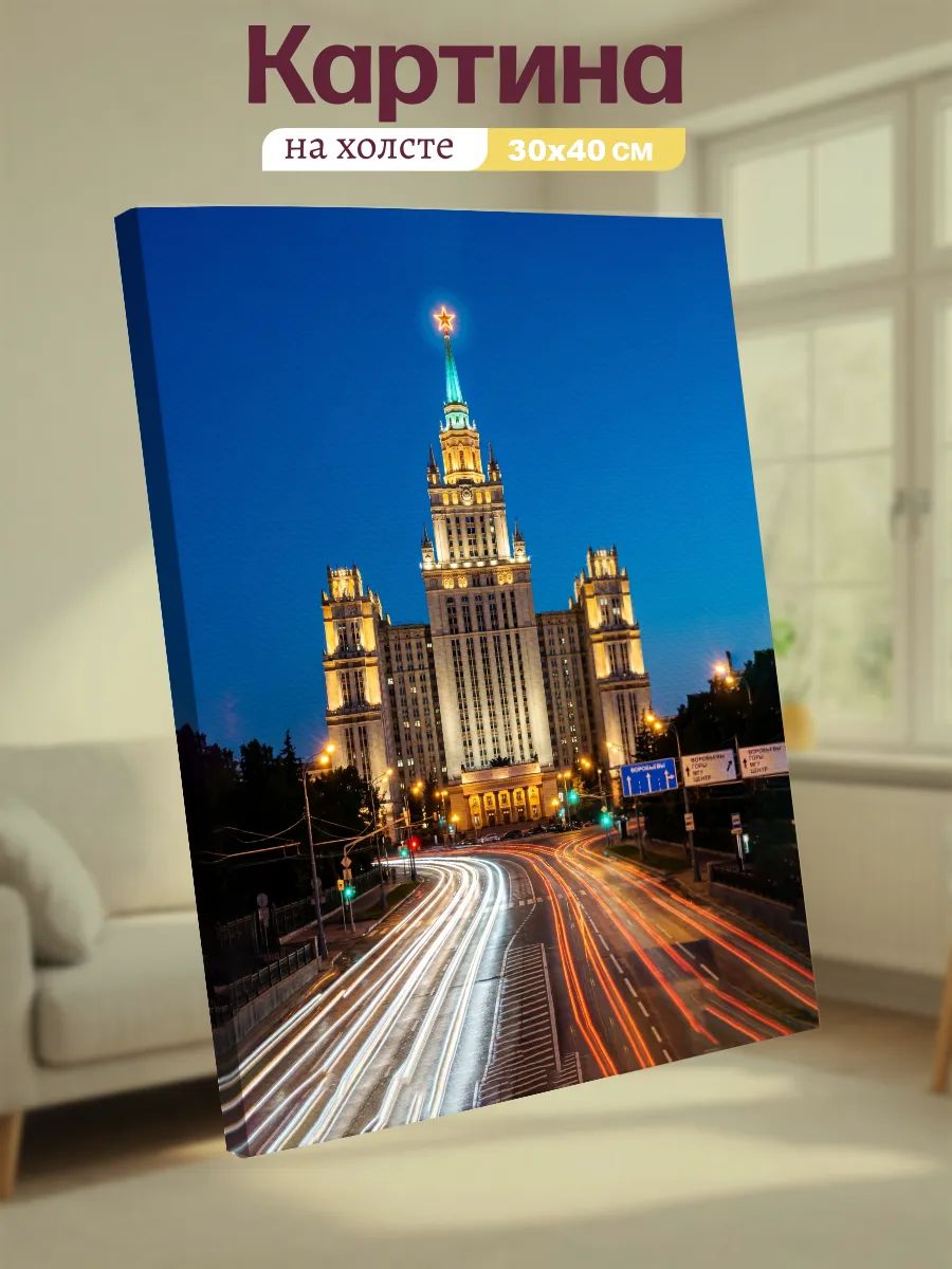 Картина на холсте интерьерная Москва набережные парки