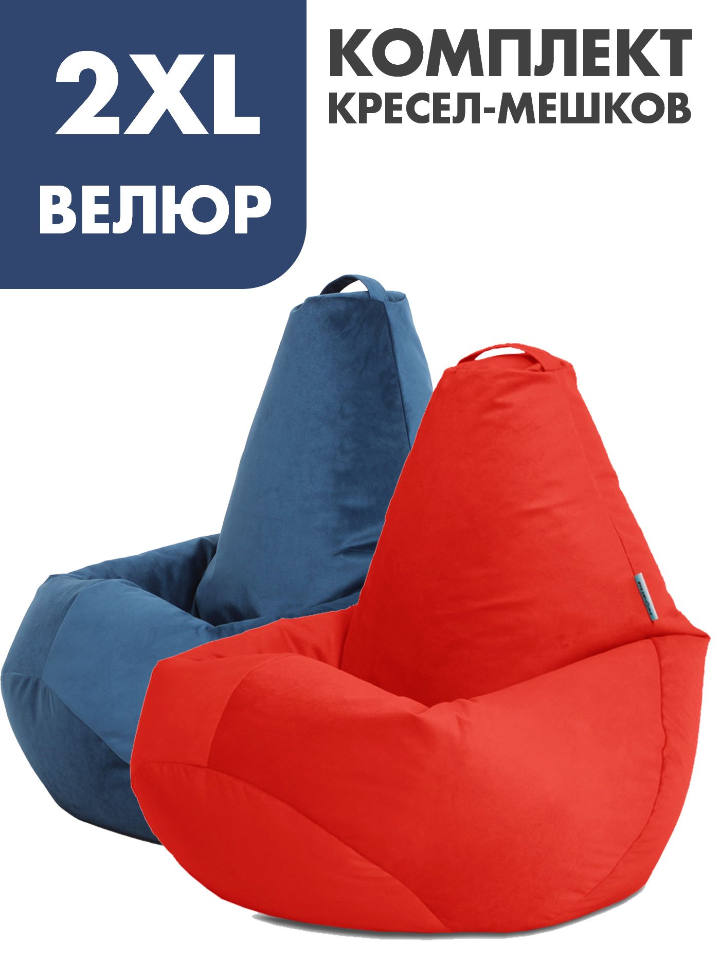 PUFON Комплект кресел мешков 2 шт Груша 2XL Велюр красный, темно-синий