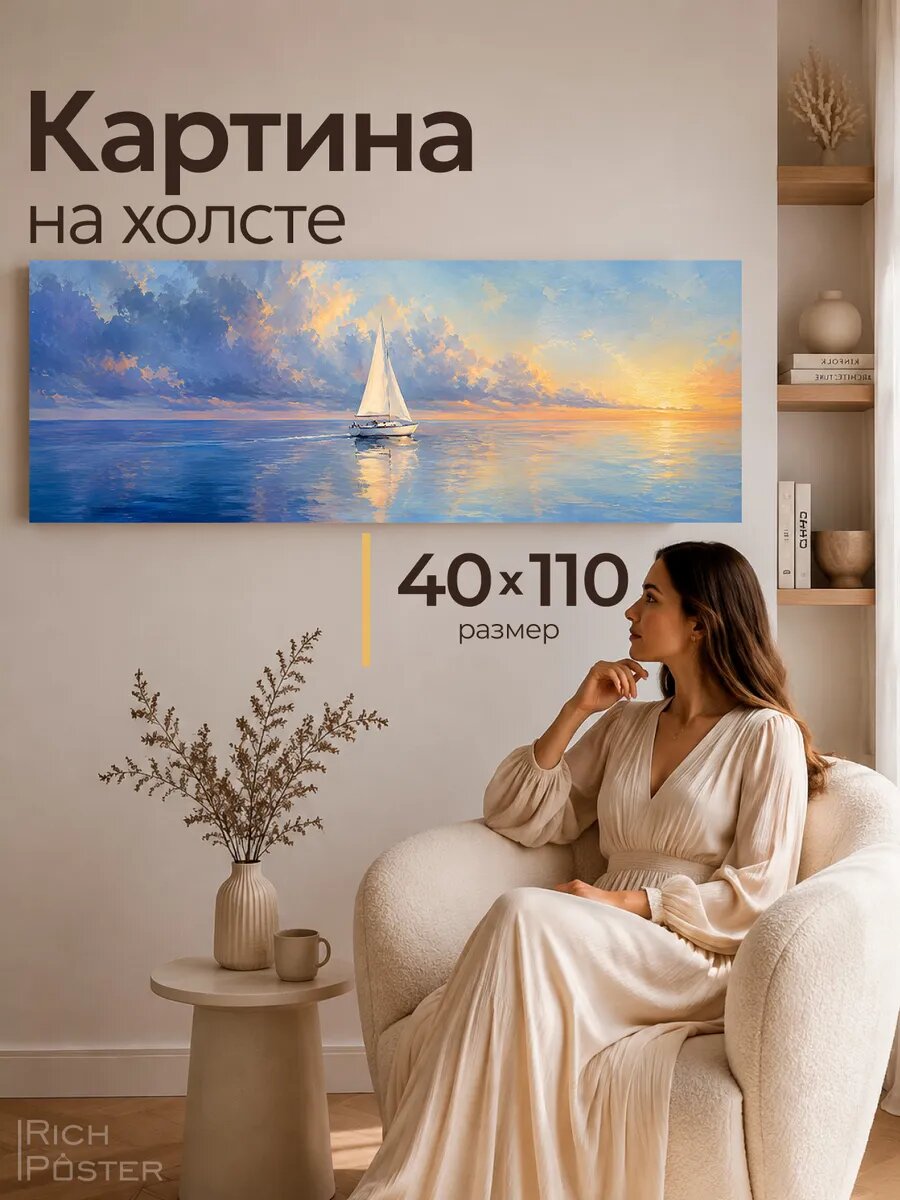 Узкая современная картина Свет нового дня 40х110 см