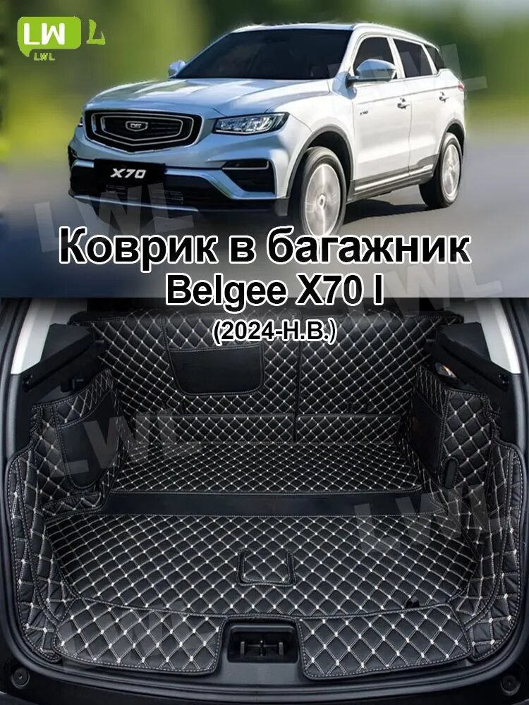 LWL Коврик в багажник, Экокожа, 6 шт.
