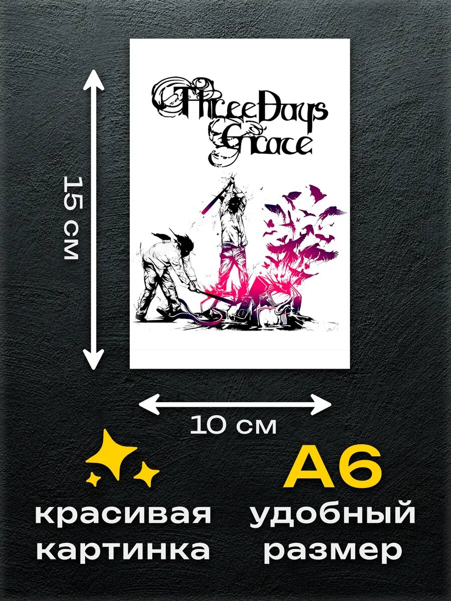 Мини постеры Three Days Grace — фото 1