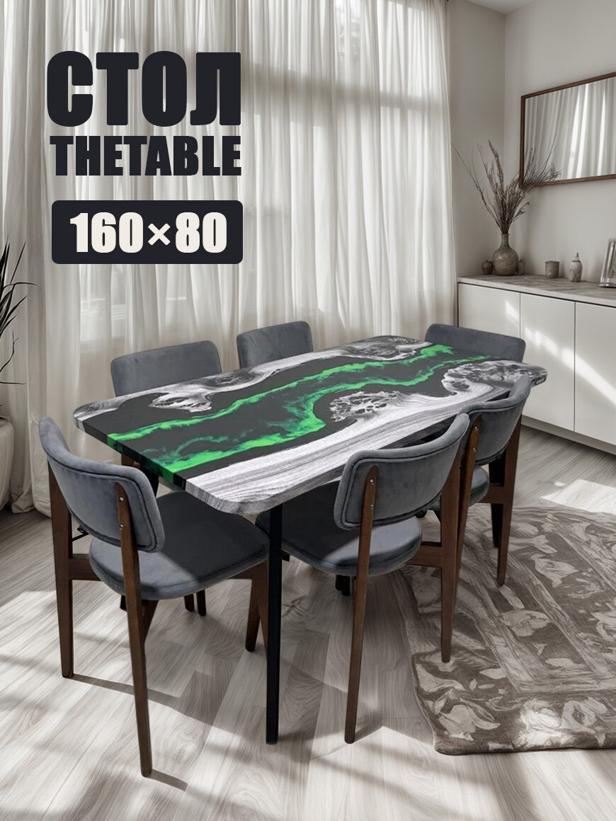 Стол обеденный 160х80 см