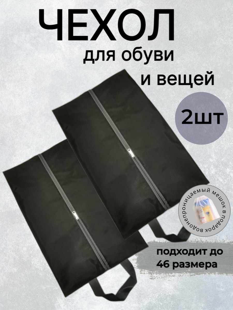 Чехол для хранения обуви и вещей большой/мешок для обуви/мешок в спортзал/большой мешок для обуви