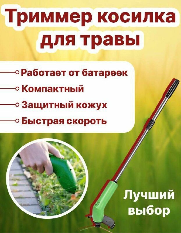 Триммер садовый портативный/ Аккумуляторный/ Ручная мини газонокосилка, беспроводной, универсальный Телескопический инструмент для обрезки