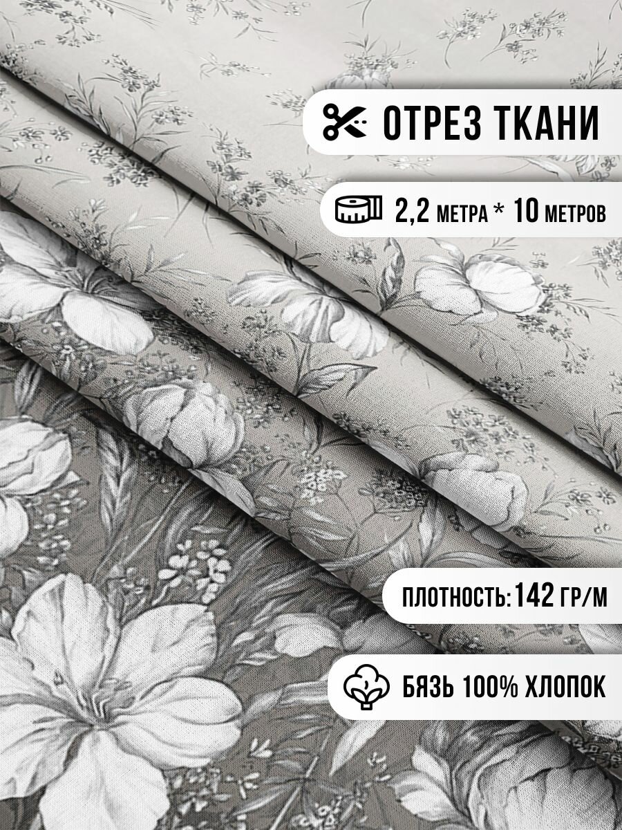 Ткань для шитья Шуйская бязь 10м, ширина 220см, 100% хлопок ГОСТ