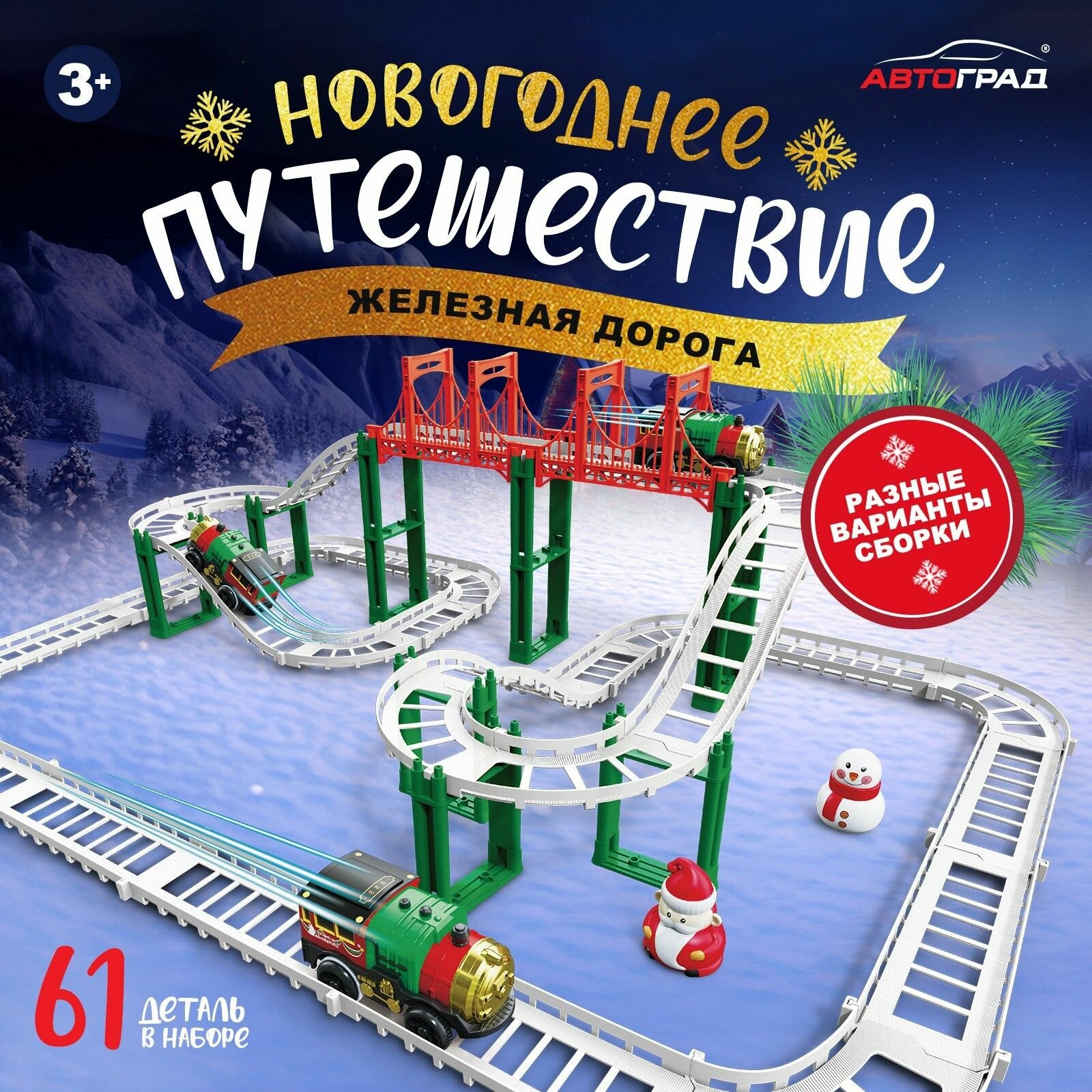 Новогодняя железная дорога детская / с электропоездом на батарейках / 61 деталь