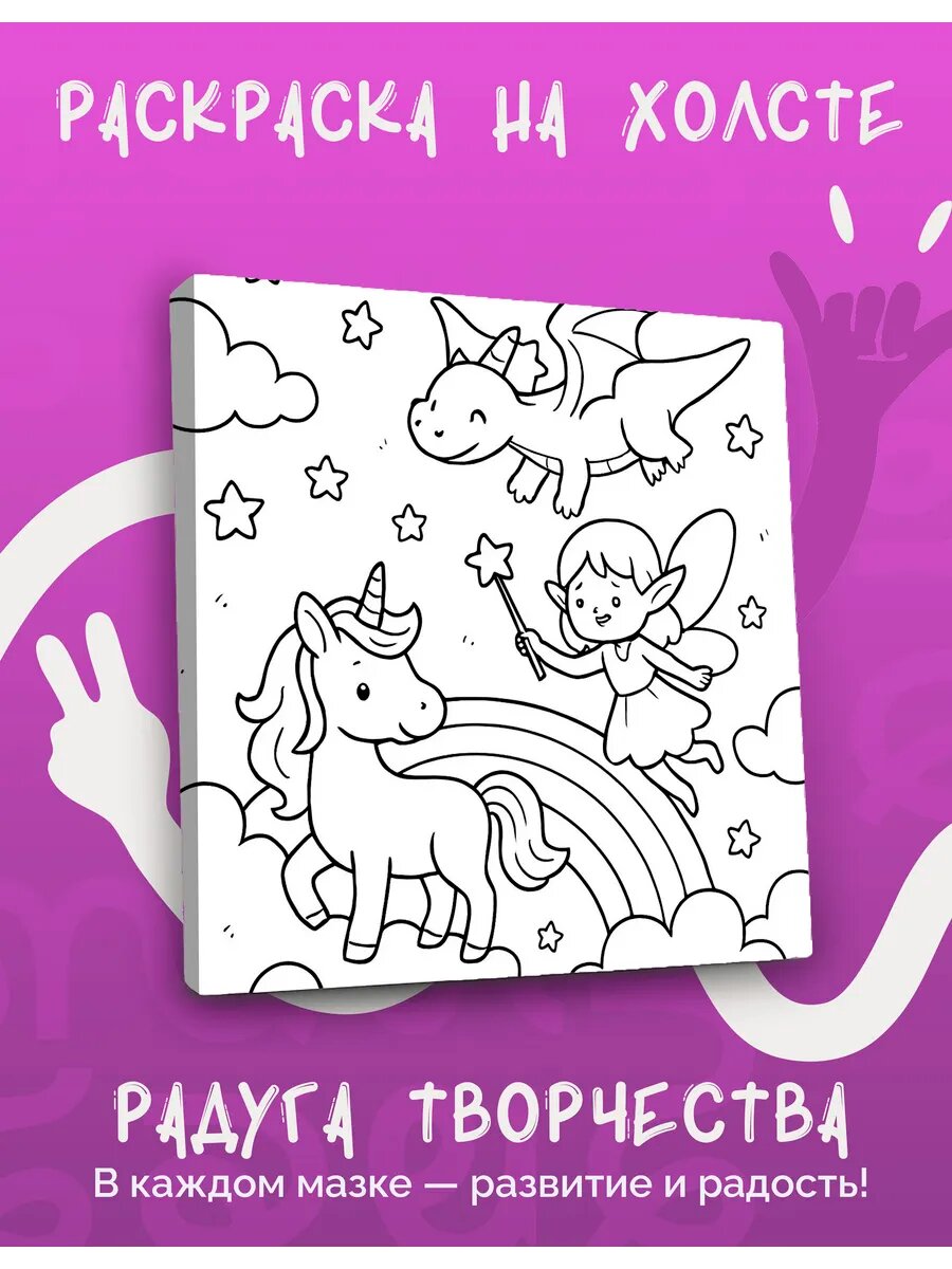 Раскраска на холсте