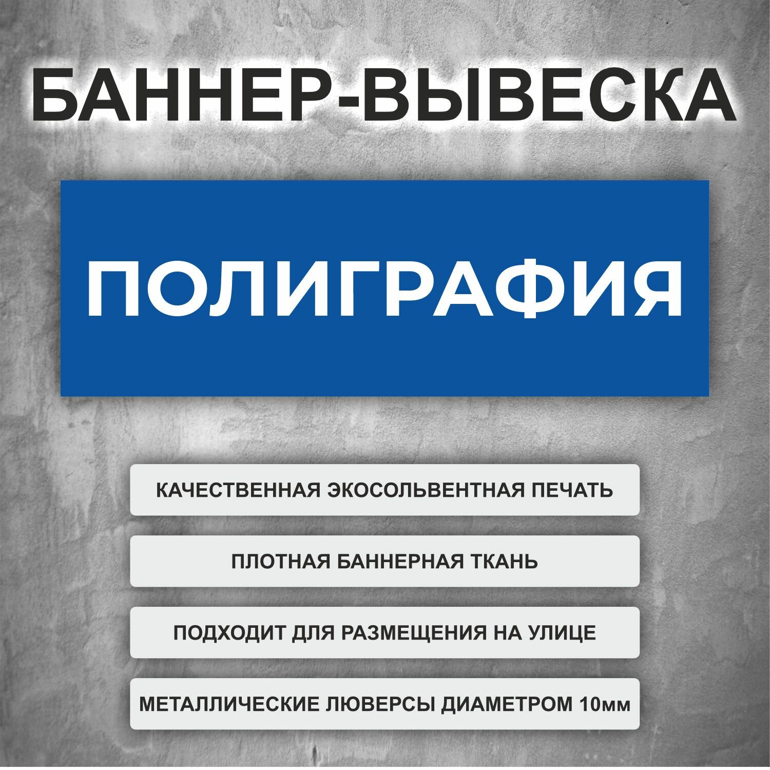 Вывеска баннер "Полиграфия" Синий (размер 200х66см)