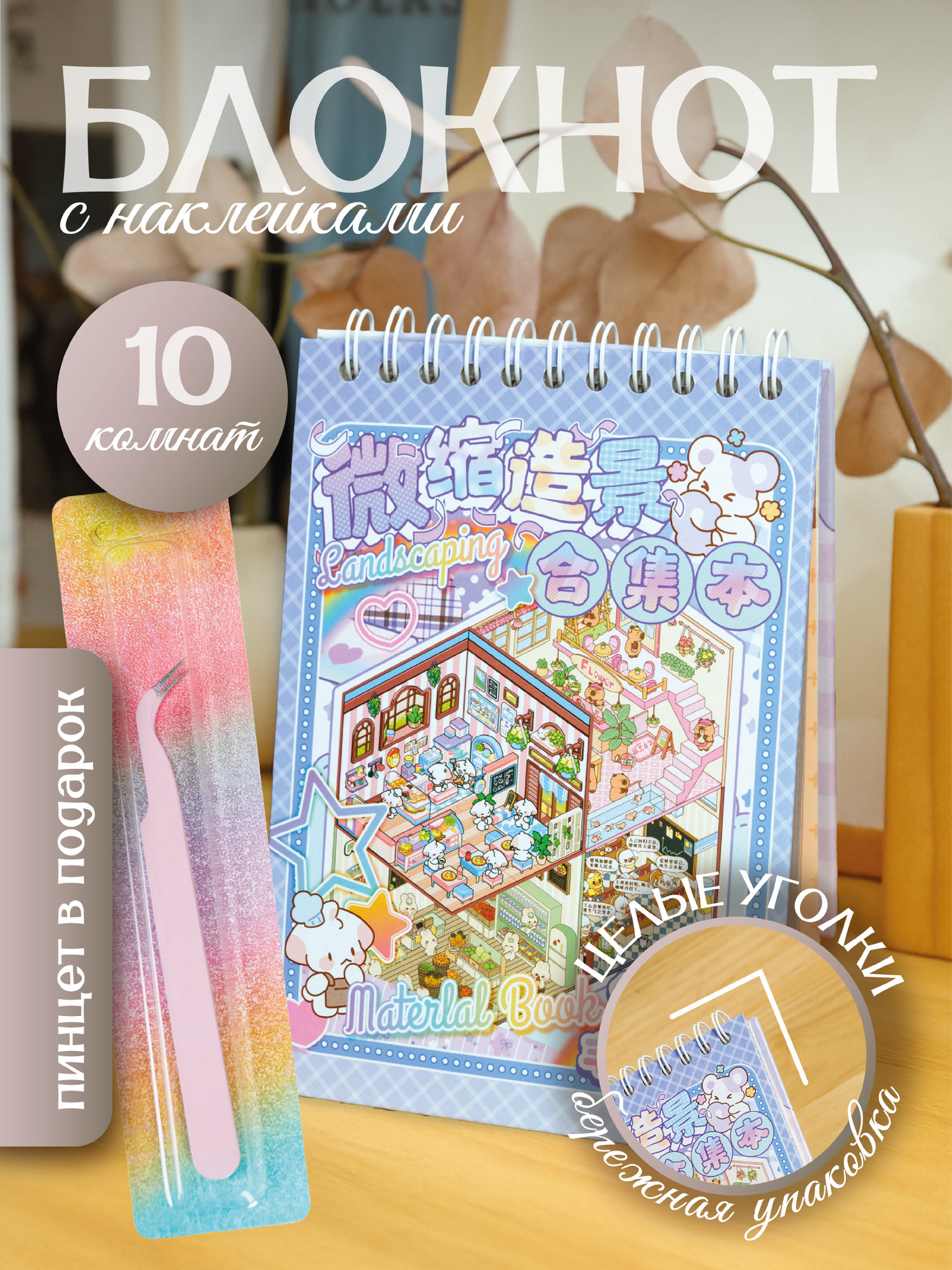 Блокнот с наклейками для творчества антистресс, маленький, сиреневый