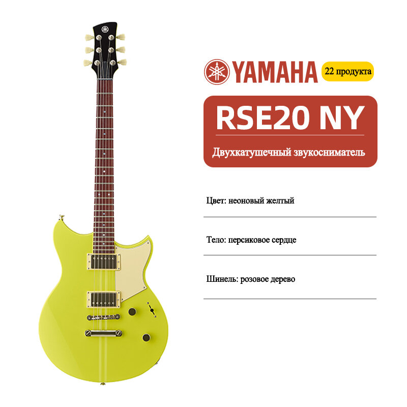 Электрогитара Yamaha RSE20 Revstar Series RSE 20/20L (Сделано в Индонезии)