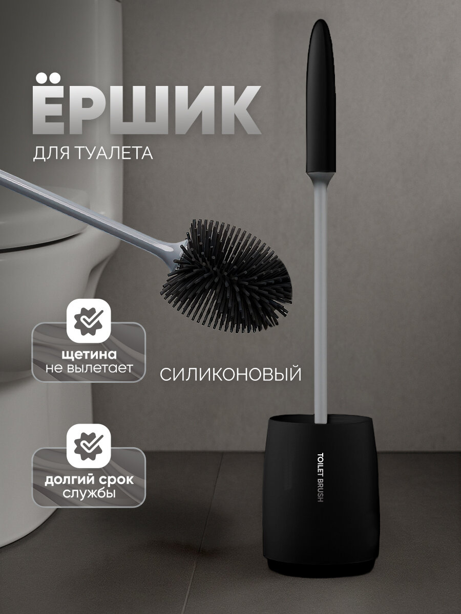 Ершик для унитаза IBRICO, напольный, с подставкой, силиконовый, черный