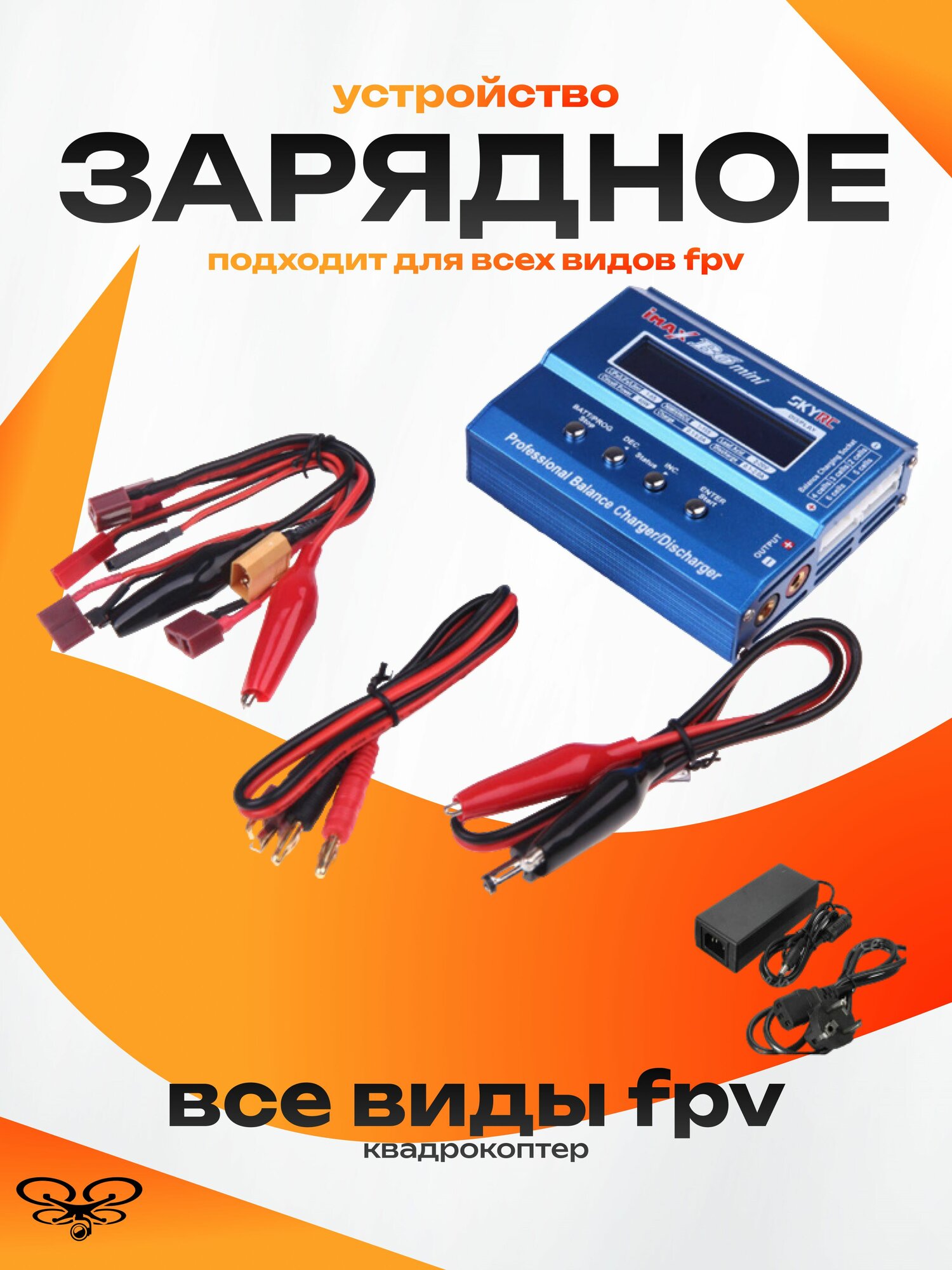Imax b6 80 W Зарядное устройство Lipo li ion зарядка для всех видов fpv аккумуляторов дрон