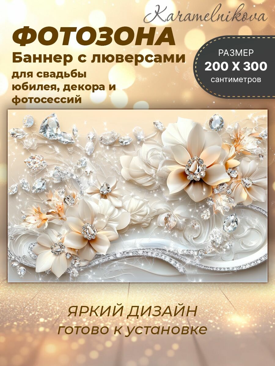 Фотозона баннер универсальный