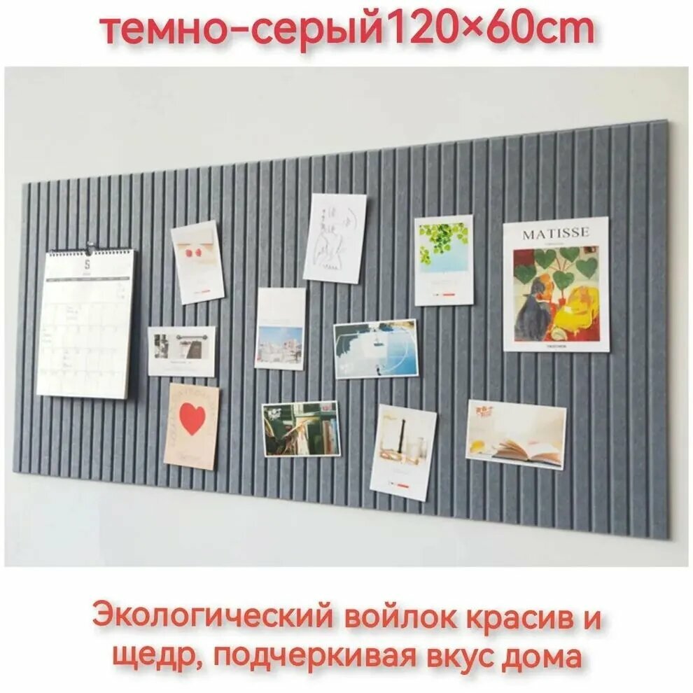 Доска для заметок на стену из ЭКО-войлока Mymatto, мудборд на стену, органайзер из войлока, НЕ пробковая доска для фото