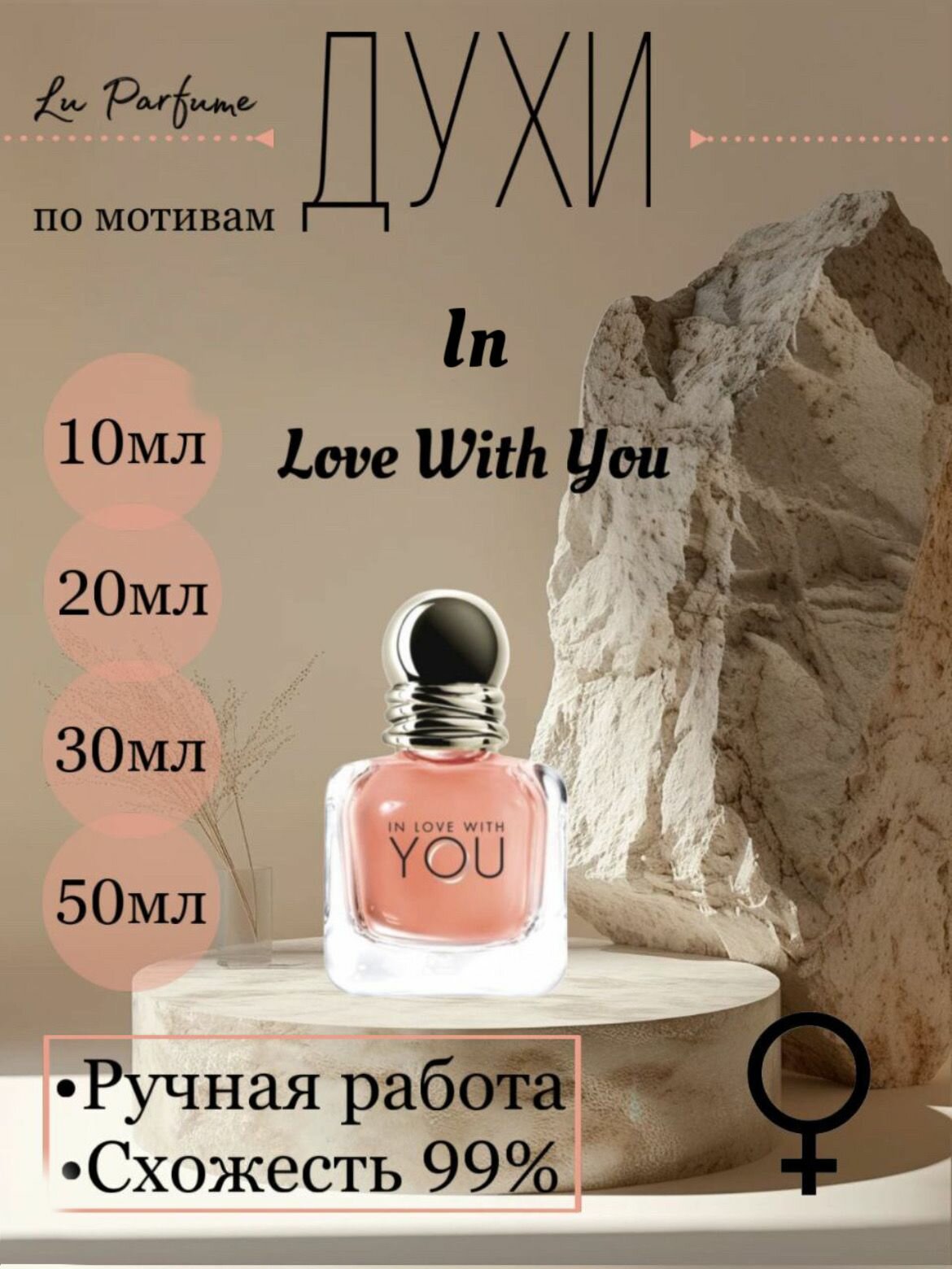 Духи ручной работы по мотивам 'In Love With You', для женщин Lu Parfume