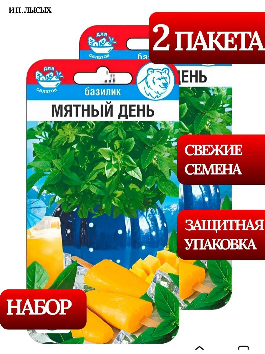Семена Базилик "Мятный День"