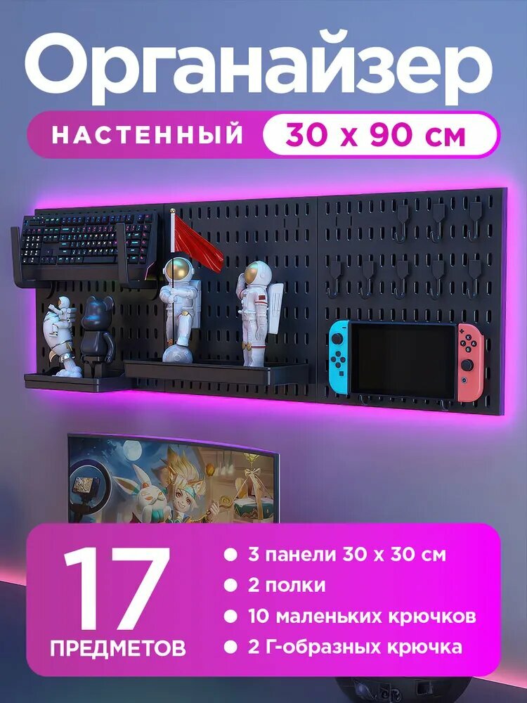 Органайзер на стену пегборд 3 панели 30х30см
