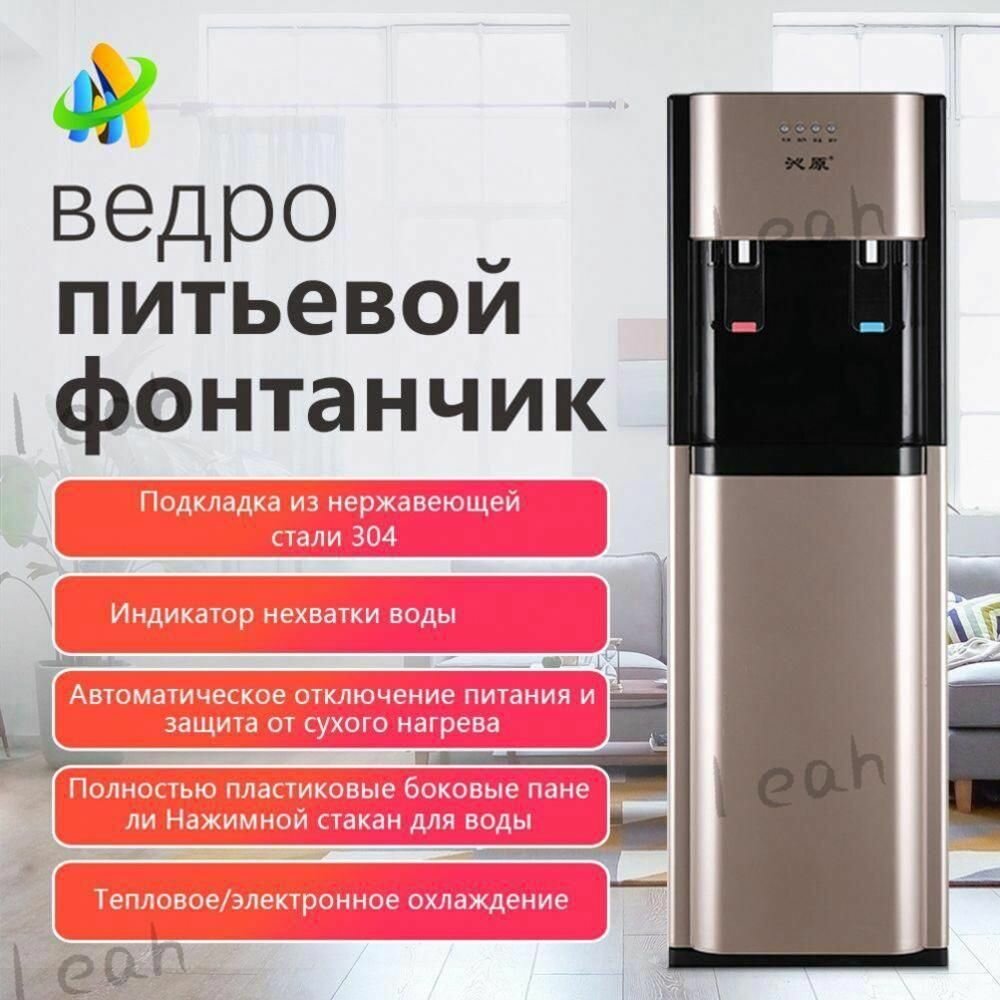 Кулер для воды Под ведро вертикальное автоматическое интеллектуальное охлаждение и нагрев двойного назначения диспенсер для воды золотой YR-A.